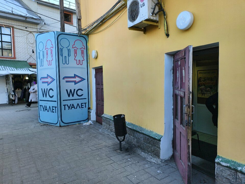 Tuvalet Туалет, Yaroslavl, foto