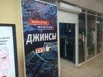 Джинсы (Lenina Street No:133), denim giyim  Cherepovets'ten