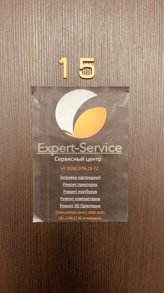 Bilgisayar teknik servisleri Expert-Sevis, Moskova, foto