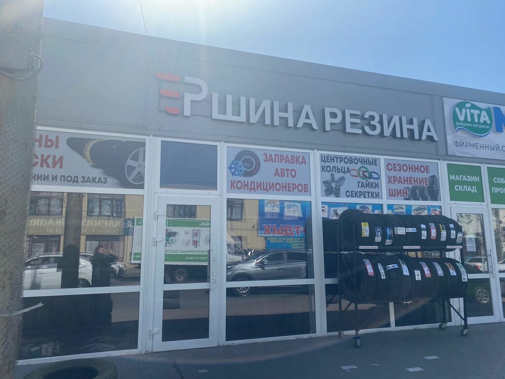Jant ve lastikçiler Шина РнД, Rostov‑na‑Donu, foto
