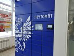 Почта России, почтомат (Udmurtskaya Street No:253), parsel otomatı  Izhevsk'ten