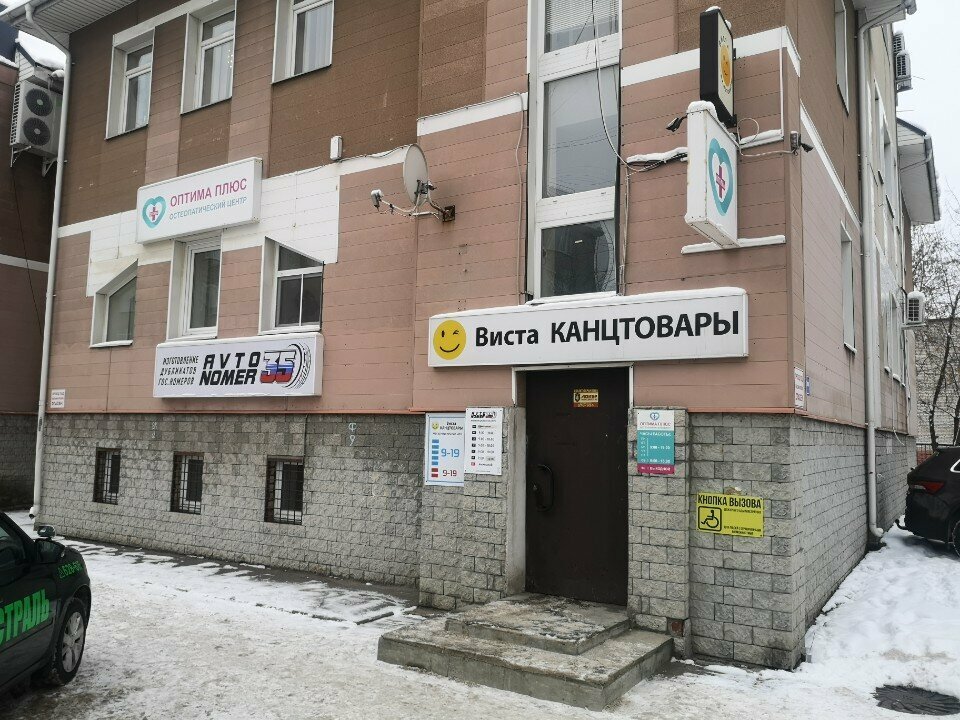 Tıp merkezleri ve klinikler Optima Plus, Cherepovets, foto
