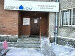 Добродом (Ostrovskogo Street No:122), konut servisleri kuruluşları  Berdsk'ten