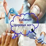 Кабинет подологического педикюра (проспект Ленина No:33), podoloji  Yevpatorya'dan