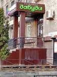 Dabudi (Sovetskaya Street No:36), kahve dükkanları  Lipetsk'ten