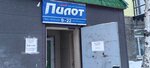 Пилот (ulitsa Korolyova No:11, posyolok gorodskogo tipa Sokol), market  Magadan Bölgesi'nden