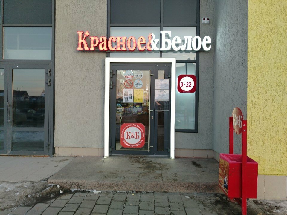 Market Krasnoe&Beloe, Yekaterinburg, foto