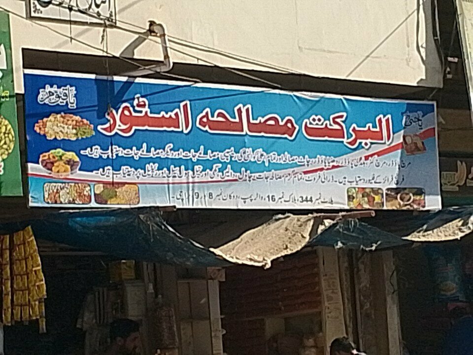 Un ve tahıllar Al-Barakat Samseh Store, Karaçi, foto