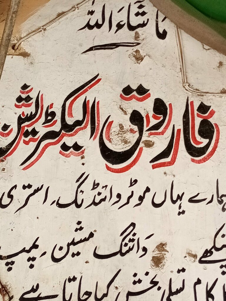 Elektrik servisi Farooq, Karaçi, foto