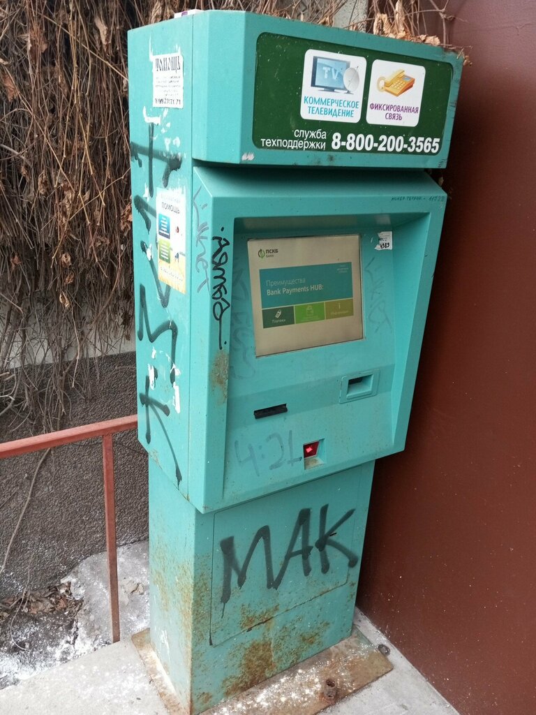 Ödeme terminali PSKB, Saint‑Petersburg, foto