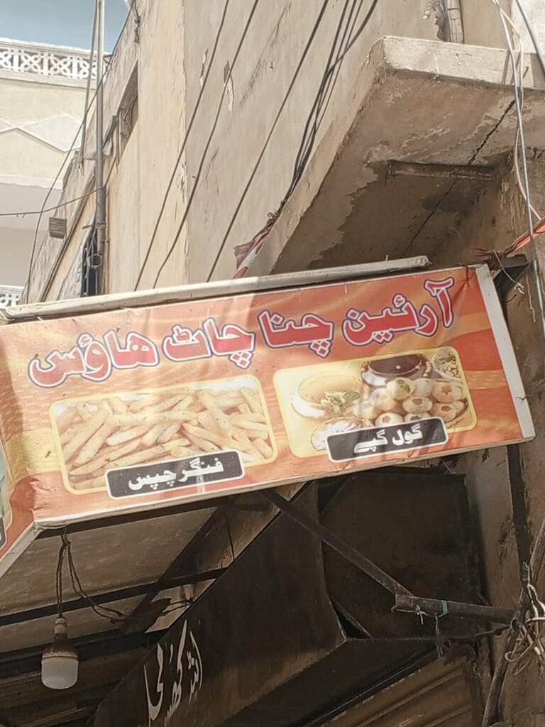 Restoran Arain cahna chaat, Karaçi, foto