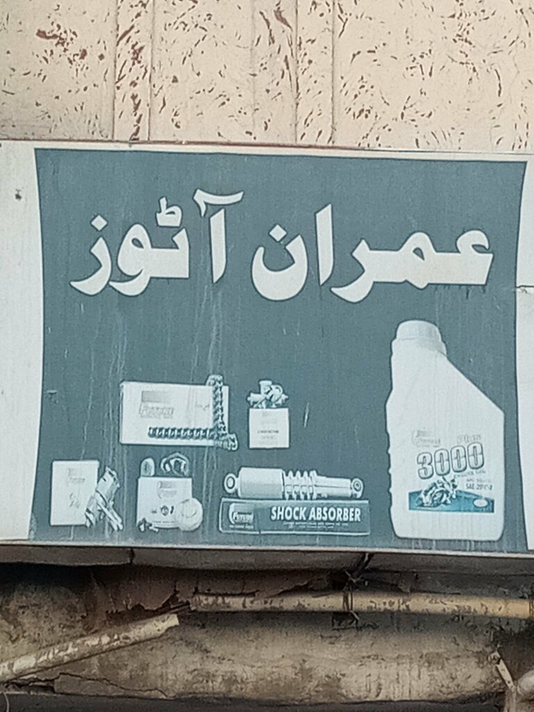 Otomobil yedek parçaları Imran autos, Karaçi, foto