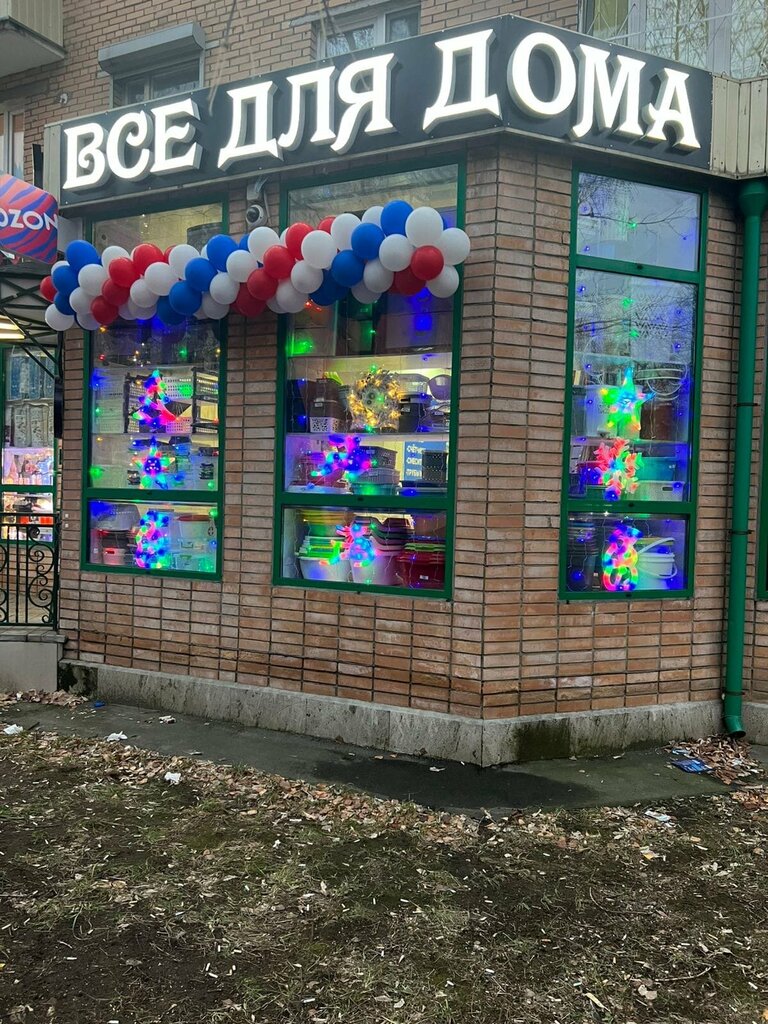 Banyo ve klozet mağazaları Все для дома, Moskova, foto