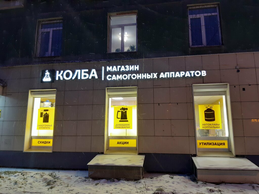 Ev yapımı içki ekipmanları Самогонное оборудование, Perm, foto