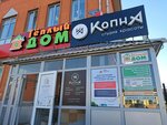 Копна (ulitsa Gogolya No:11), güzellik salonu  Kungur'dan
