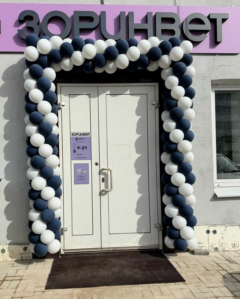 Veteriner klinikleri Dr. Zorin's Veterinary Clinic, Kostroma, foto