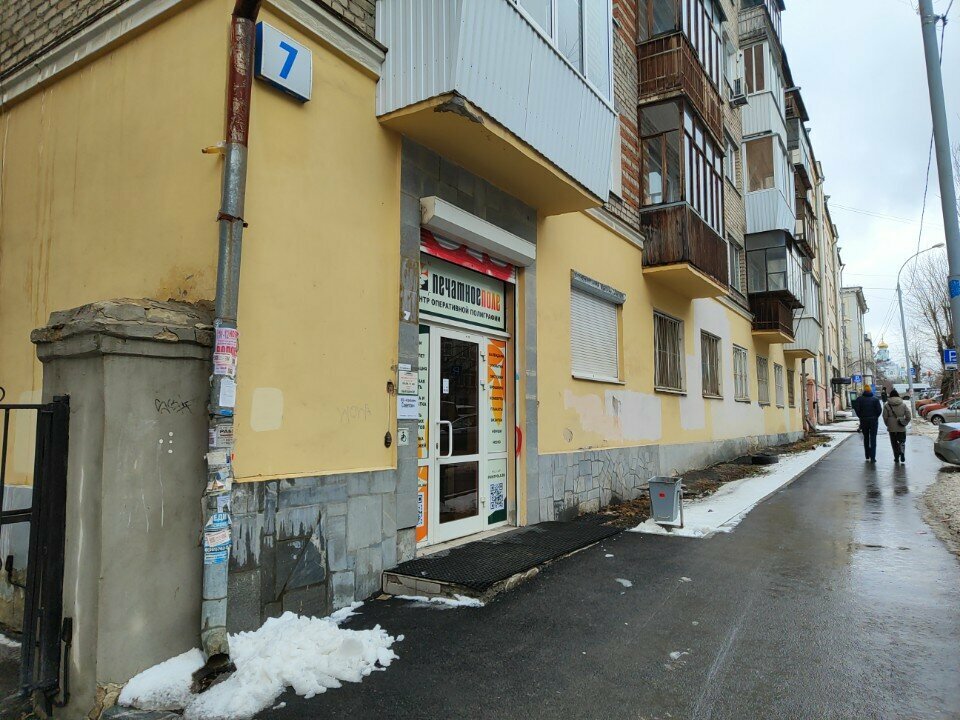 Matbaalar Pechatnoye pole, Yekaterinburg, foto