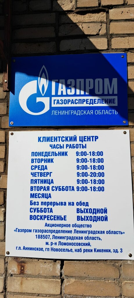 Doğal gaz hizmetleri Gazprom gazoraspredelenie, Lodeynoe Pole, foto