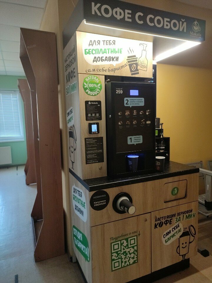 Kahve otomatı Кофе с собой, Magnitogorsk, foto
