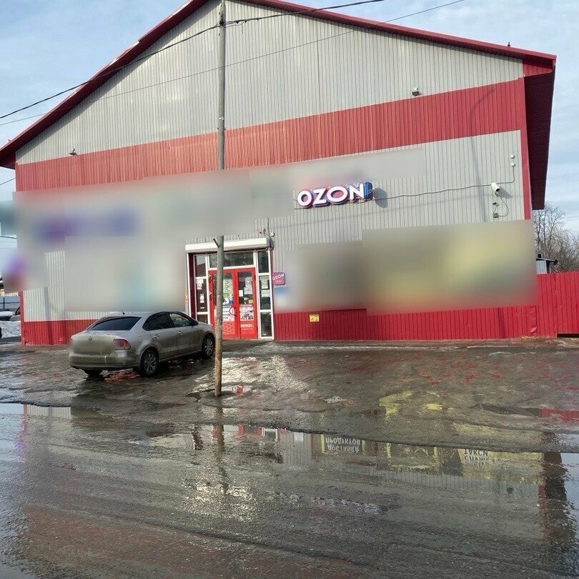 Teslimat noktası Ozon, Tümen (Tiumenskaya) oblastı, foto