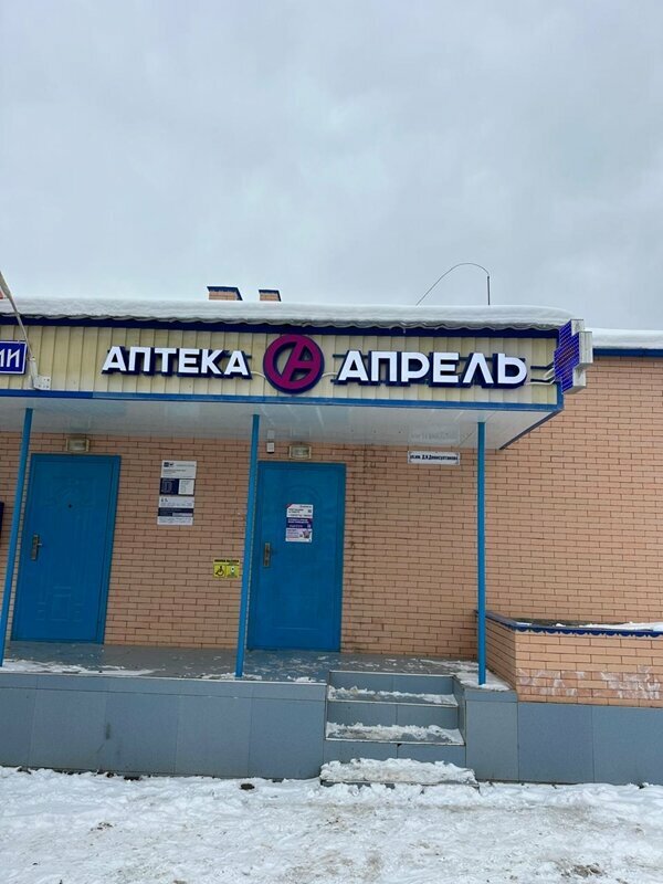 Eczaneler April, Çeçen Cumhuriyeti, foto