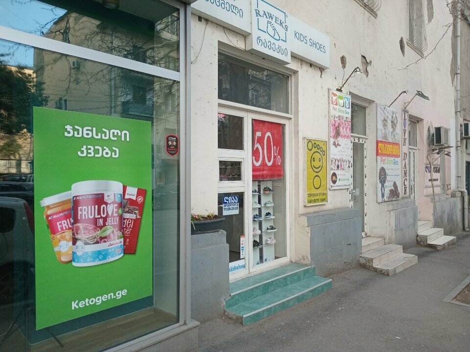 Çocuk mağazaları Raweks- რავეკსი საბავშვო ფეხსაცმელი, Tiflis, foto