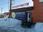 Avto-prityazheniye (Industrialnaya ulitsa No:10), otomobil yedek parçaları  Surgut'tan