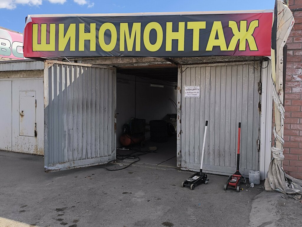 Oto lastik tamiri Шиномонтаж, Novotroitsk, foto