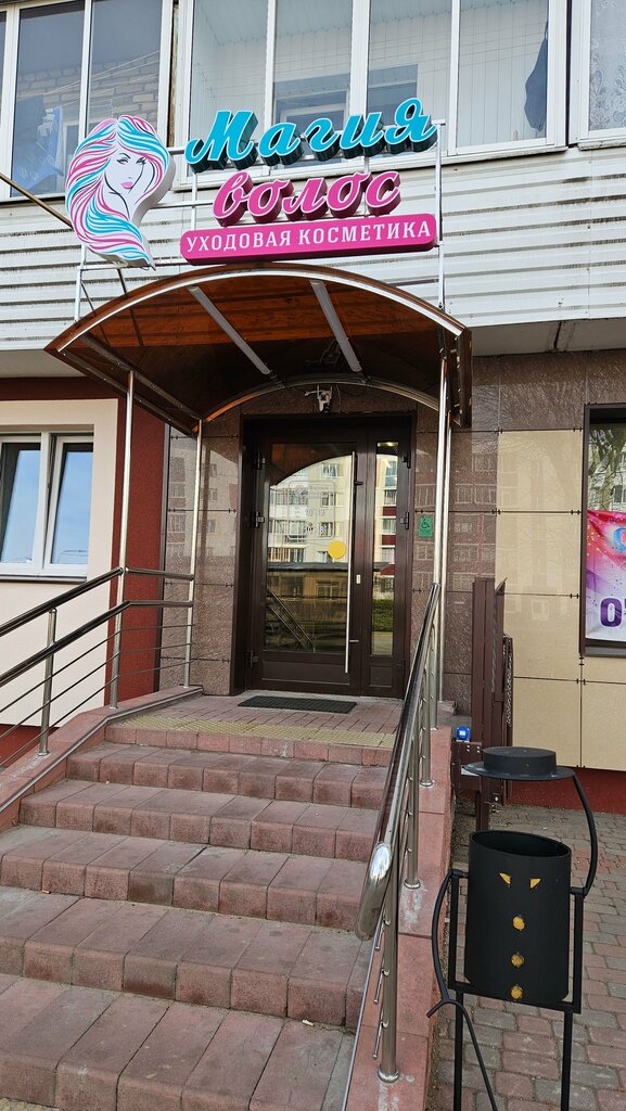 Kozmetik ve parfümeri mağazaları Магия волос, Borisov, foto