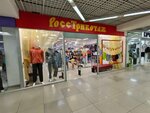 РоссТрикотаж (ulitsa Gertsena No:6), örme üretimi  Magnitogorsk'tan