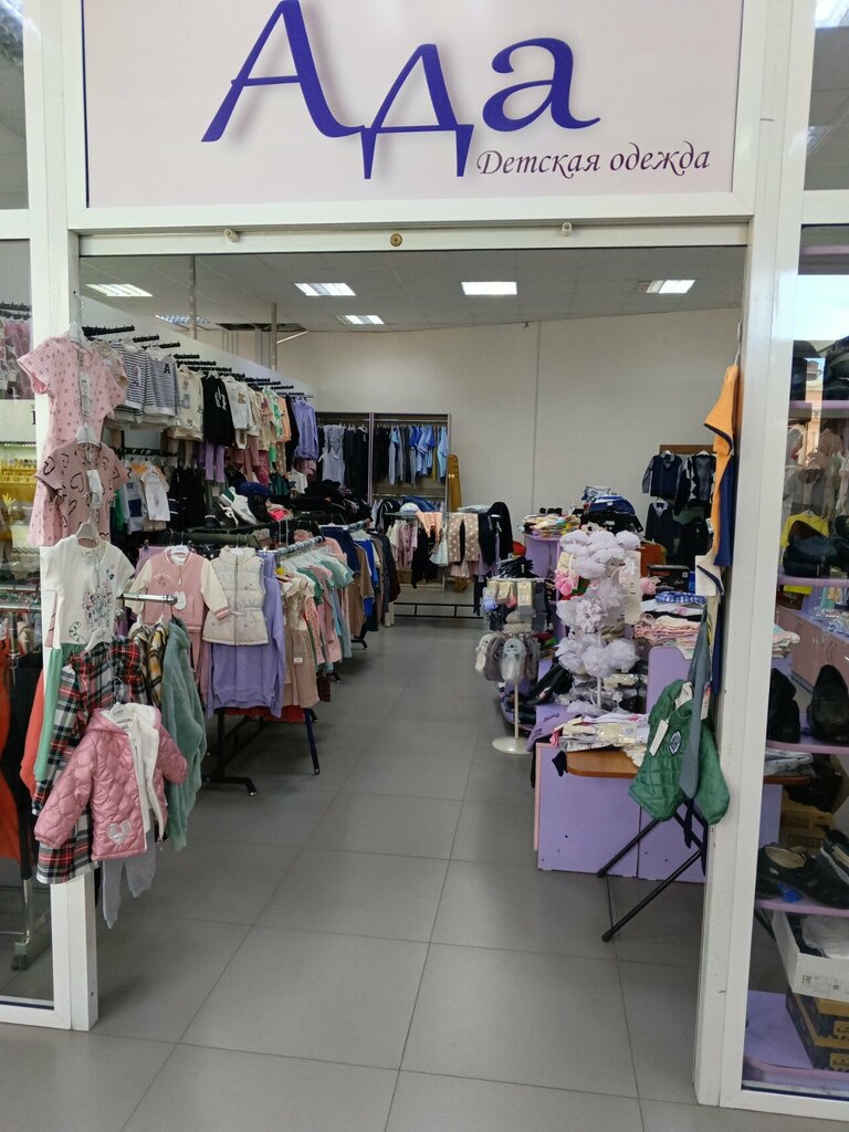 Çocuk giyim mağazaları Ада, Ussuriysk, foto