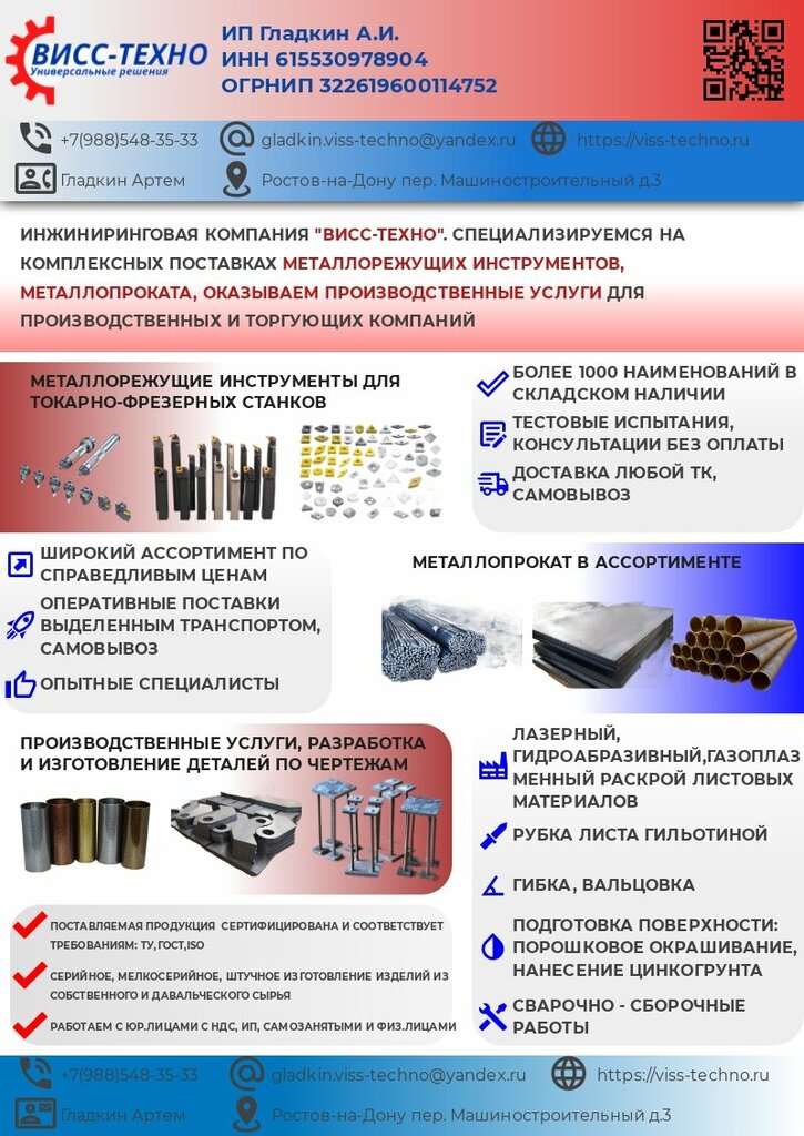 Endüstriyel alet üreticileri Viss Techno, Rostov‑na‑Donu, foto