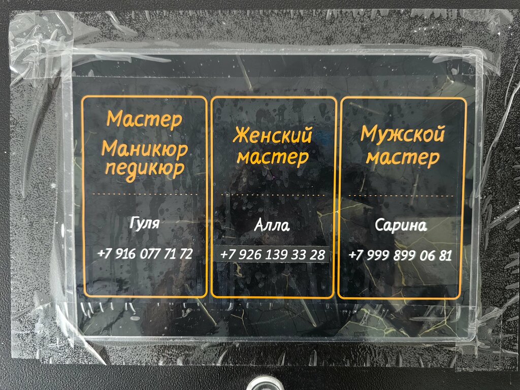 Güzellik salonu Чёлка, Moskova, foto