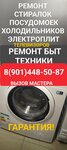 Бытовые услуги (No:11с1, territoriya Logisticheskiy Tsentr, posyolok gorodskogo tipa Tomilino), beyaz eşya servisleri  Moskova ve Moskovskaya oblastından