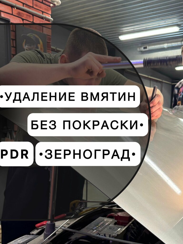 Oto kaporta Удаление вмятин без покраски pdr, Zernograd, foto