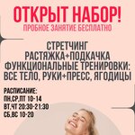 Растяжка и фитнес (Kokkolevskaya ulitsa No:7к3, territoriya Pulkovskoye, Shushary Settlement), stretching  Saint‑Petersburg'dan