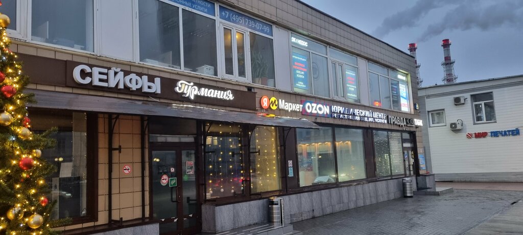 Teslimat noktası Авито, Moskova, foto