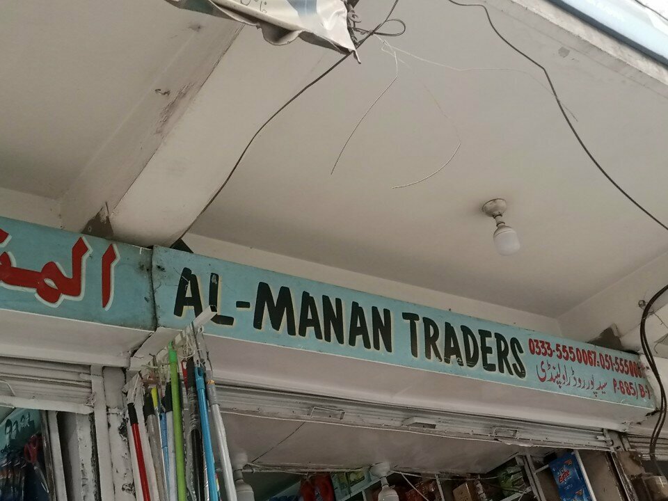 Mini-market Al Manan Traders, Rawalpindi, foto