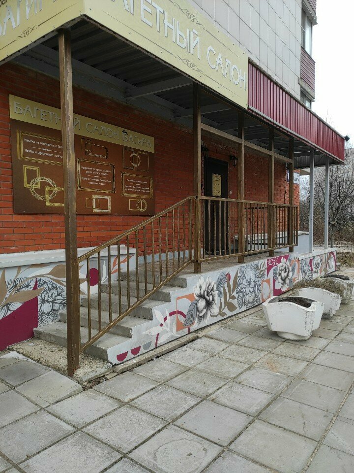 Resim, tablo ve çerçeve mağazaları Багира, Obninsk, foto