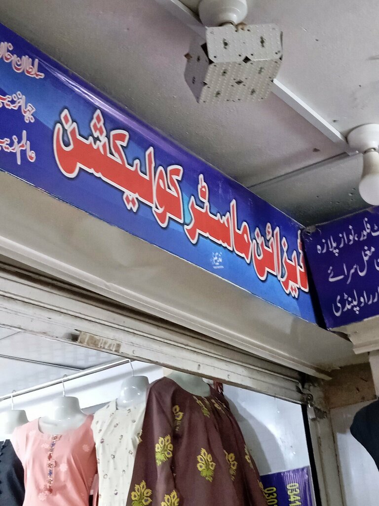 Giyim mağazası Design Master Collection, Rawalpindi, foto