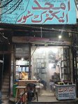 Amjad electric store (Ramzan Street No:232, Bilal Ganj), kablo firmaları  Lahor'dan
