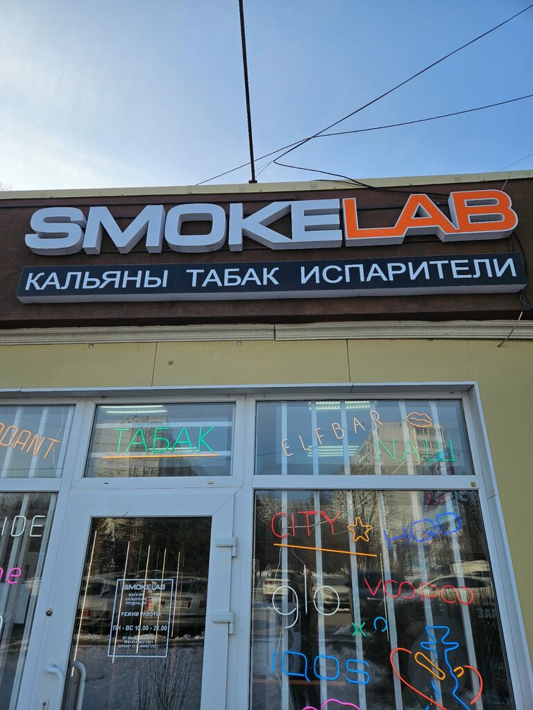 Tütün, sigara mağazaları Smokelab, Rostov‑na‑Donu, foto