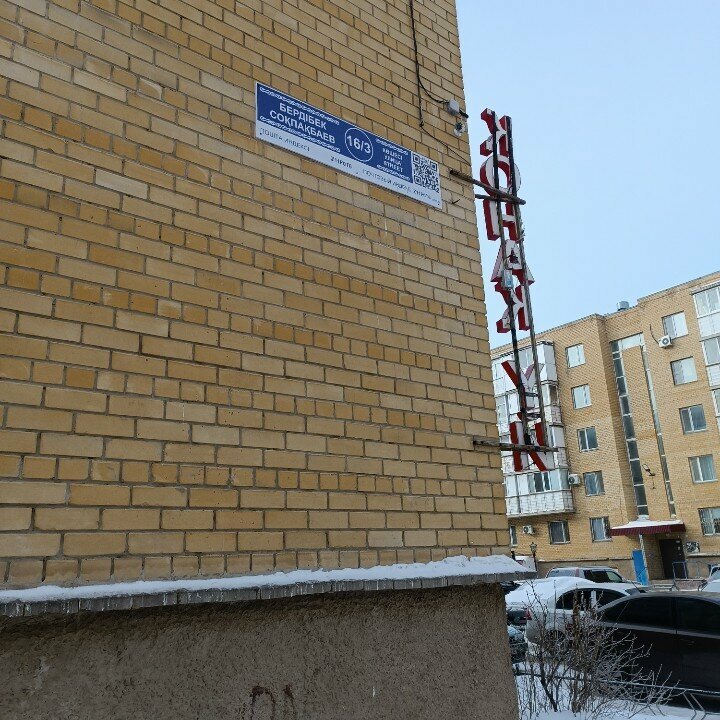 Reklam ekipmanları Shabyt, Astana, foto