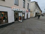 Цыпа bar (Pokrovka Street No:12), fast food  Moskova'dan