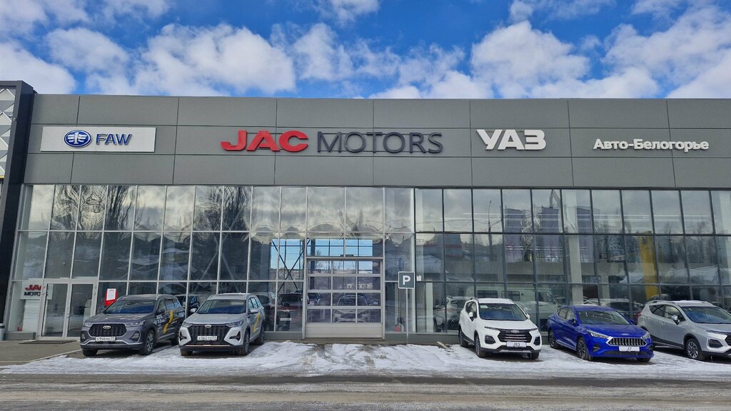 Otomobil satış galerileri Jac Авто-Белогорье, Belgorod, foto