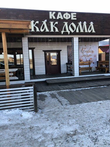 Kafe Как дома, İrkutskaya oblastı, foto