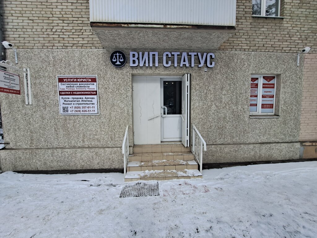 Hukuk büroları VIP Status, Kislovodsk, foto
