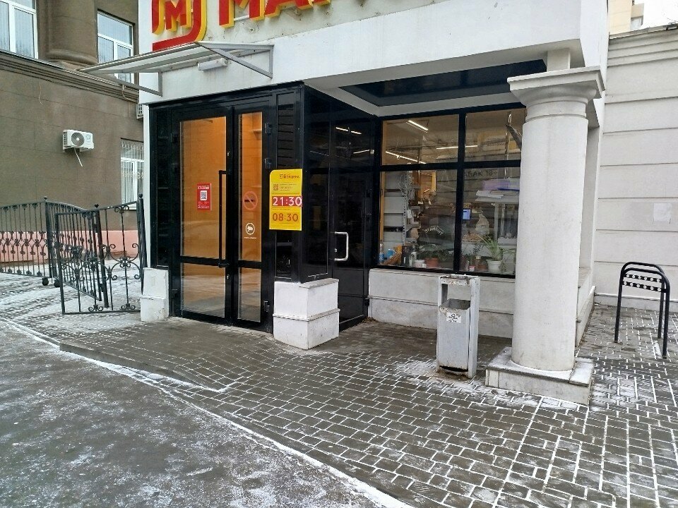 Süpermarket Magnit Moya Tsena, Volgograd, foto