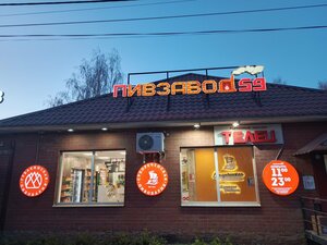Pivzavod 59 (ulitsa Svobody No:129), bira dükkanı  Kungur'dan