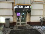 Вейп табак (Kostikova Street No:7), elektronik sigara satış noktaları  Moskova'dan